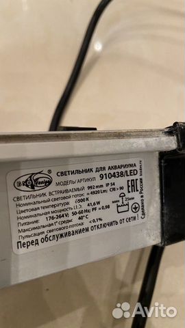 Светильник для аквариума 100 см Биодизайн