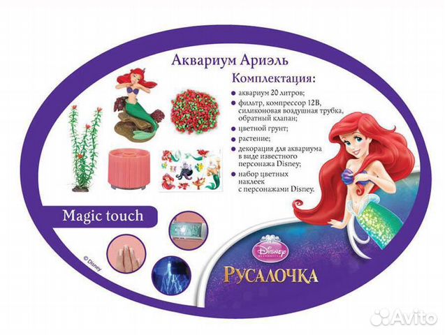 Аквариум Ариэль